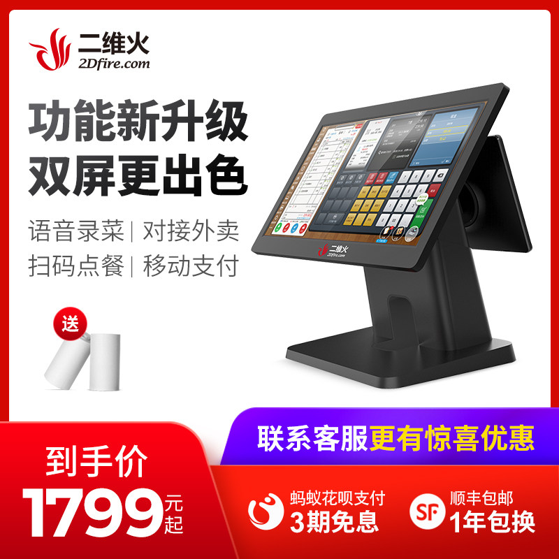 Two-Dimensional Fire Fashion Dual-Screen Cash Register System ...