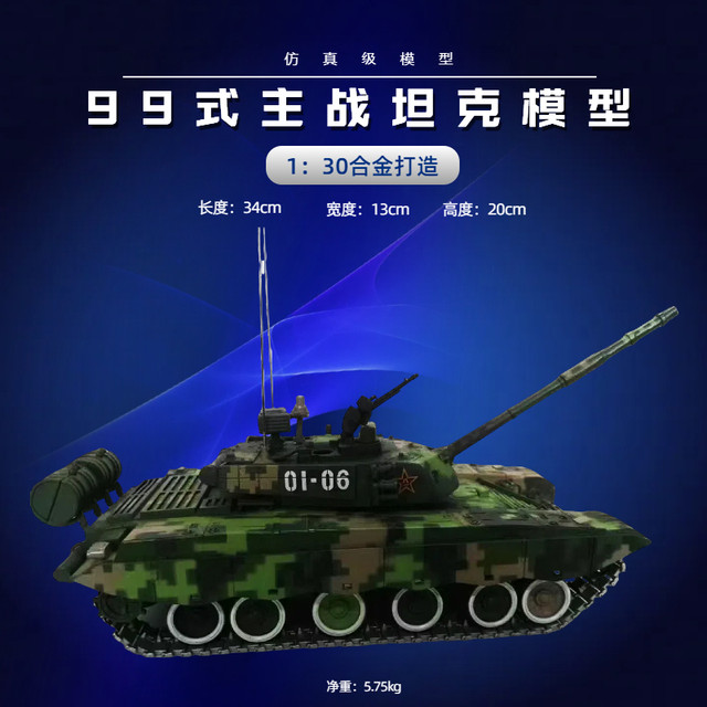1:30 alloy 99A main battle tank model finished product simulation 99 ...