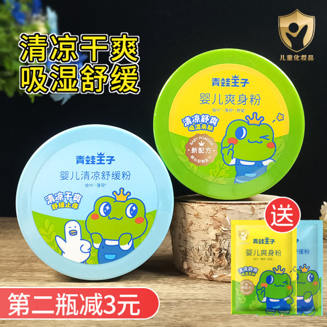 Frog Prince baby powder 140g boxed newborn baby sweat-absorbent toning ...