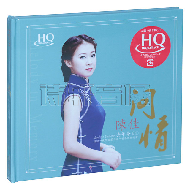 Genuine record Chen Jia Last year Today 1 Question HQCD High-quality HiFi Music Fever CD
