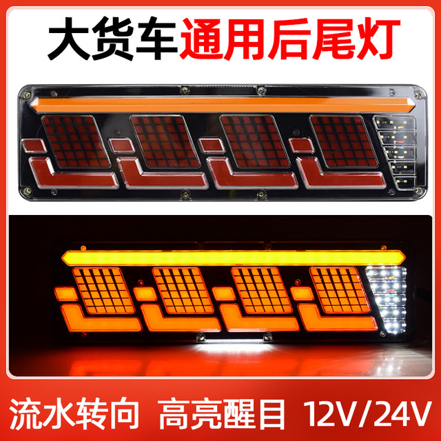 Car and truck modified universal rear tail light high brightness ...