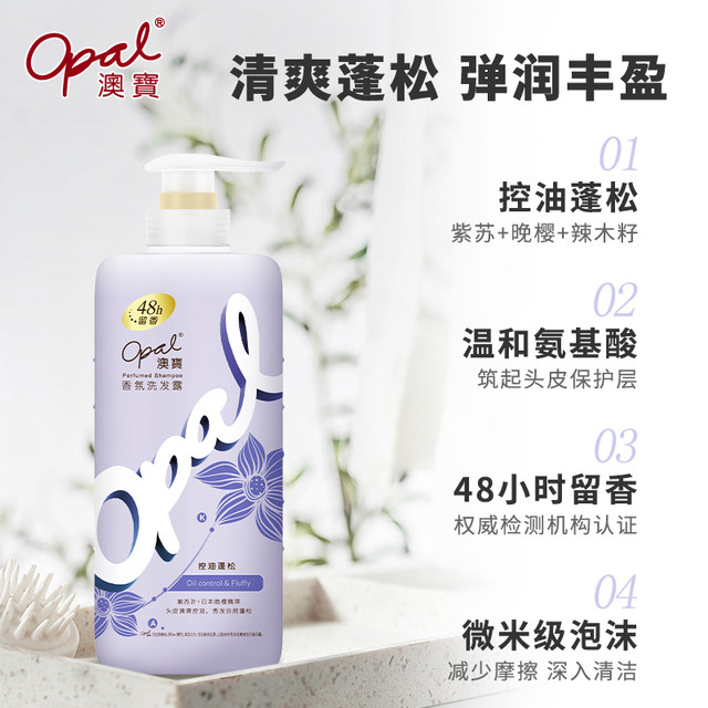 Opal Shampoo 480g*2 Fragrance Shampoo Improves Frizz, Controls Oil ...