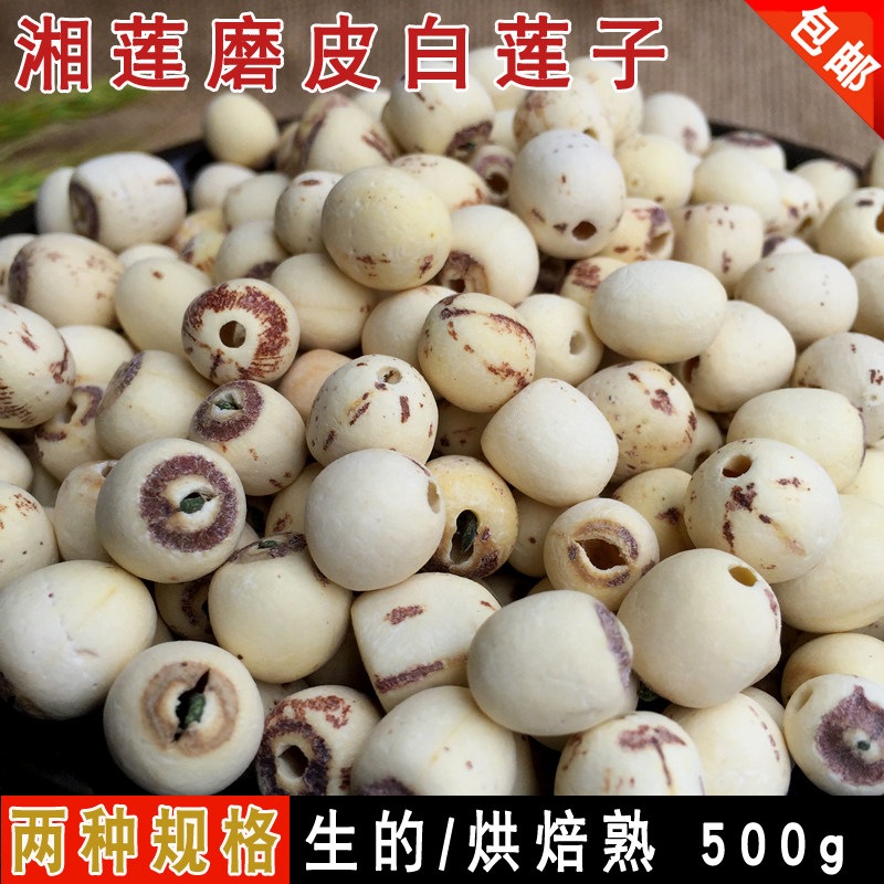 Hunan Dry Goods Raw Milled Lotus Xianglian Cored Roasted Cooked Milled ...