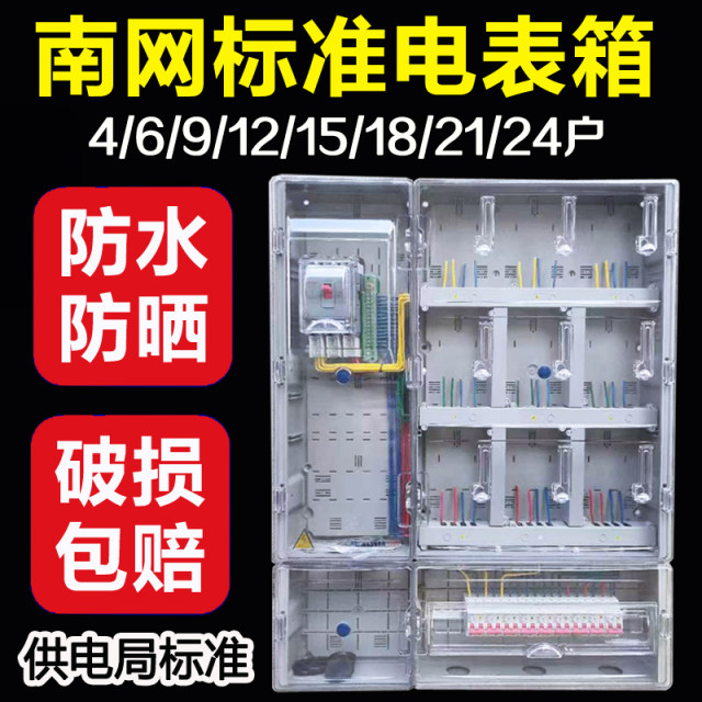 Outdoor waterproof electric meter box Household transparent plastic ...