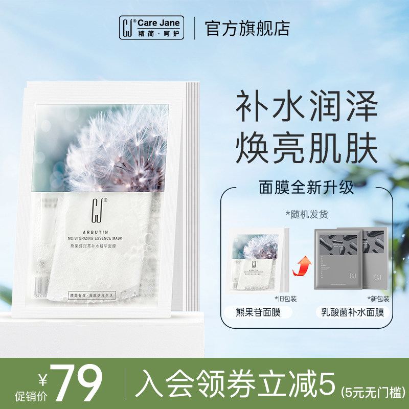 CJ Arbutin Mask for Moisturizing, Brightening, and Firming | Yellowing ...