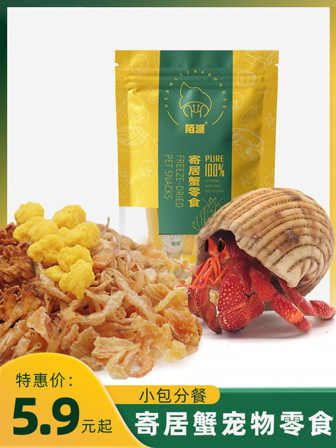 Mopai hermit crab freeze-dried snack food staple food special food high ...