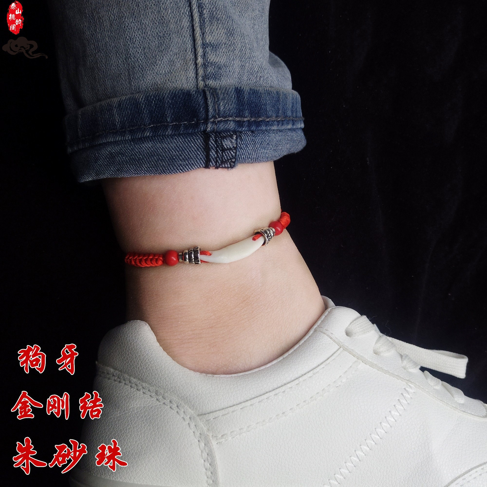 Adult Male and Female Couple Baby Child Red Rope Dog Tooth Anklet ...