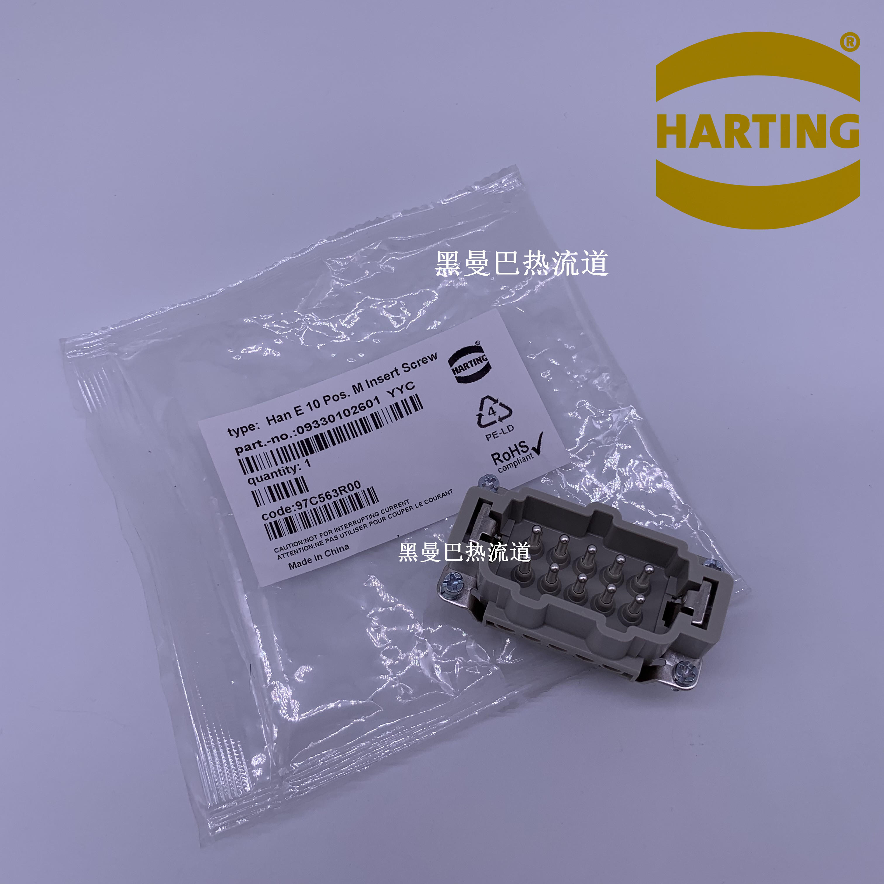 HARTING 哈丁 重载连接器10芯航空插头 10针公芯6 09330102601-淘宝网