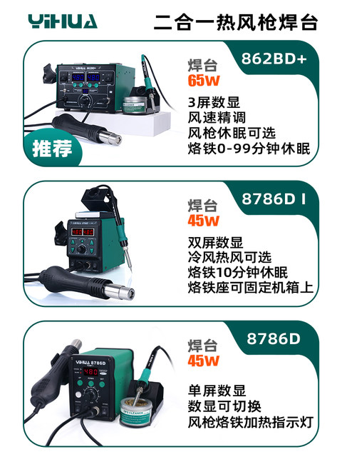 Yihua 8786D hot air gun desoldering station two-in-one temperature adjustment mobile phone ...
