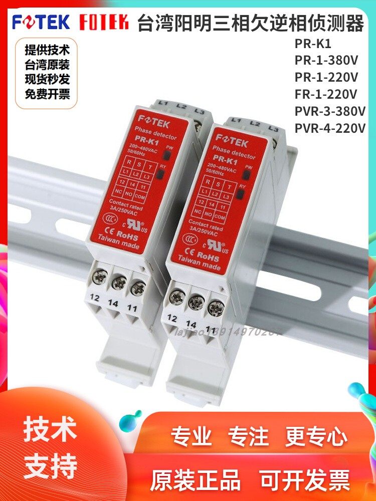 Fotek PR-1-380V/220V Phase Sequence Protection Relay PVR-4/3