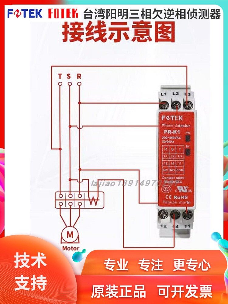 Fotek PR-1-380V/220V Phase Sequence Protection Relay PVR-4/3
