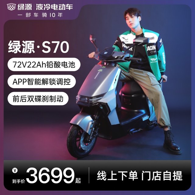 Luyuan 72V long-range electric motorcycle S70 adult high-speed mobility battery car