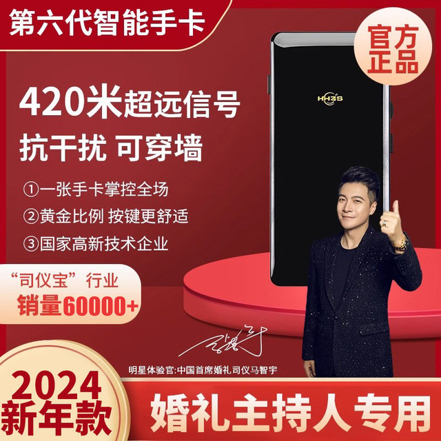 New wedding host smart hand card emcee treasure custom electronic lines ...