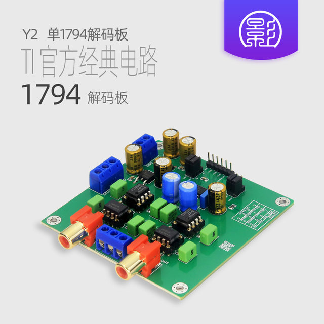 Y2 PCM1794A decoding board DAC module HiFi fever decoder kit 24bit192k