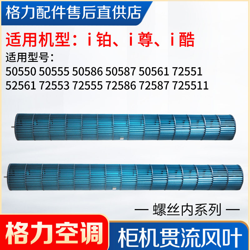 Applicable to Gree 2P3PI Platinum Zun i Cool Cylindrical Cabinet ...