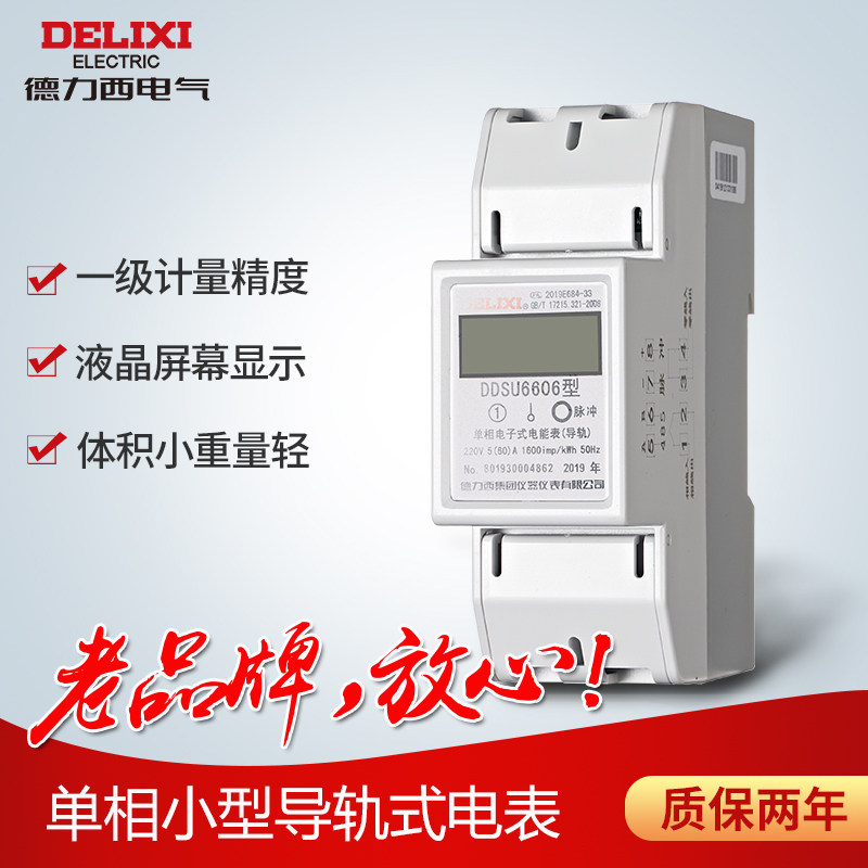 Medidor de riel electrónico Tracy Delixi 220V Ddsu6606