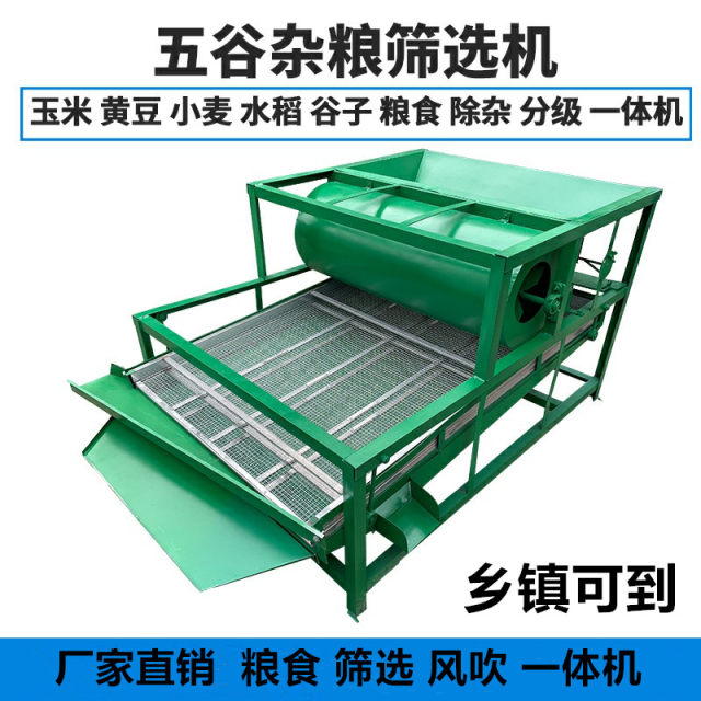 Corn and soybean screening machine Wheat and rice net selection machine ...