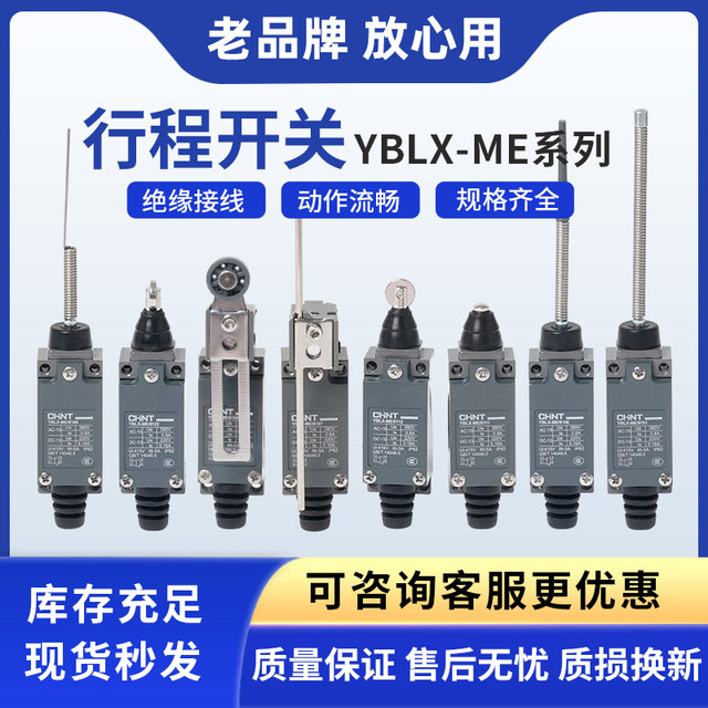 Chint travel switch YBLX-ME/81088104811181698101 limit micro-elevator TZAZ