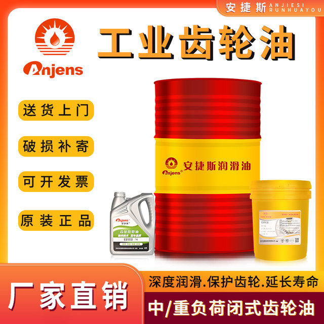 320 industrial heavy-duty gear oil 460#220#680/100 No. L-CKD150 heavy-duty gear lubricant