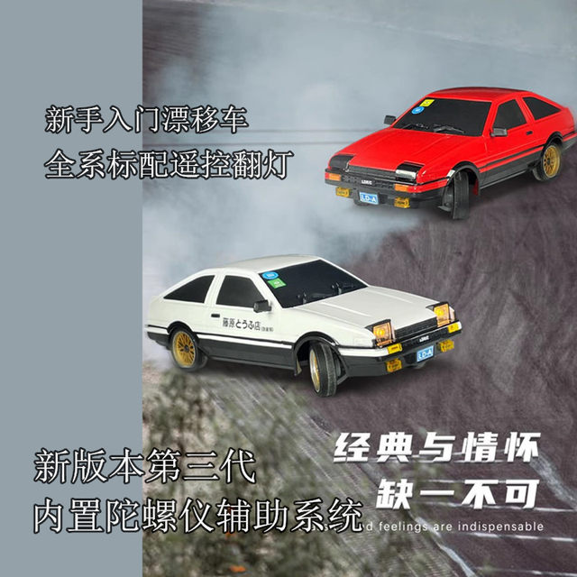 Landa Technology AE86 three generations upgrade professional RC high ...