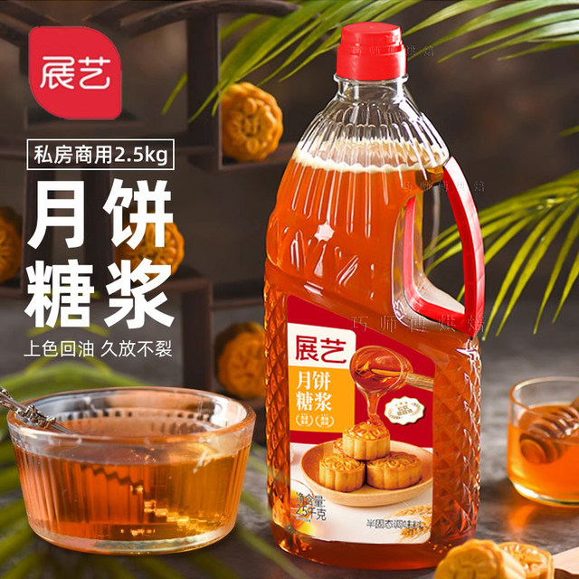 Zhanyi Mooncake Syrup 2.5kg Cantonese-style mooncake converted syrup ...