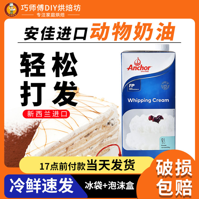 Anjia Fresh Cream 1L cake desserts, egg tart liquid, raw materials ...