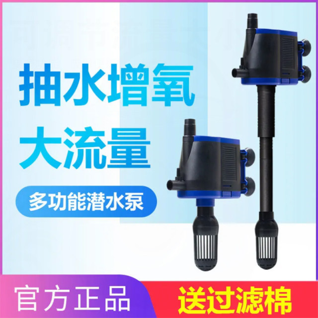 Risheng RS-720 three-in-one submersible pump fish tank telescopic ...