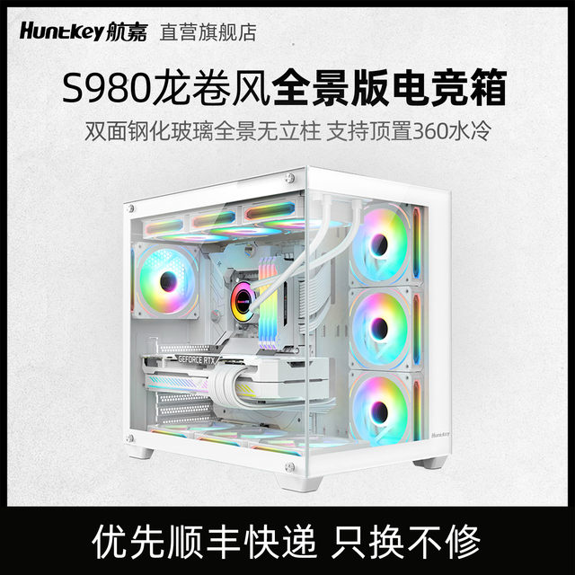 Huntkey S980 Tornado Panoramic Edition Sea View Box Desktop Computer Main Case Column-less White ...