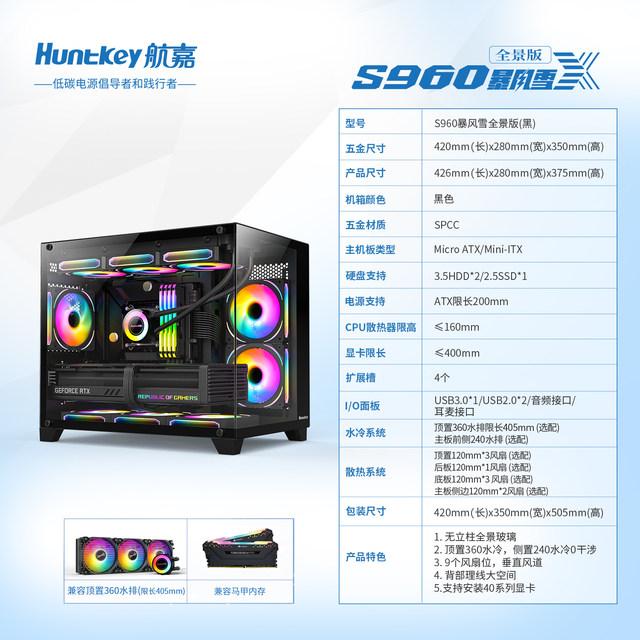 Huntkey S960 Blizzard X panoramic sea view room computer case game column-free tempered glass ...
