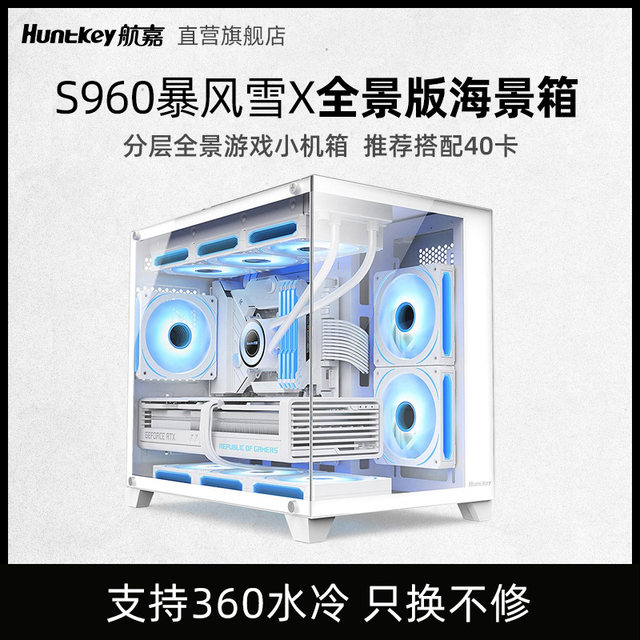 Huntkey S960 Blizzard X panoramic sea view room computer case game ...
