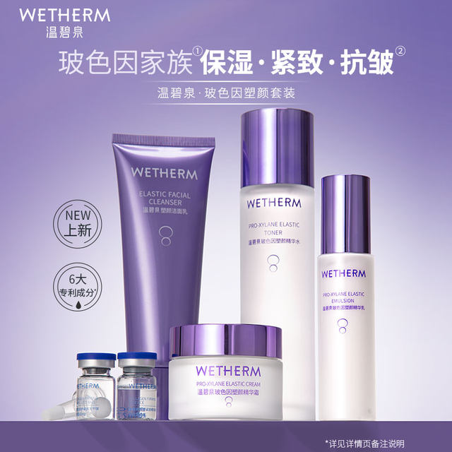 WETHERM/Wenbiquan Bosein Set Hydrating Anti-wrinkle Firming ...