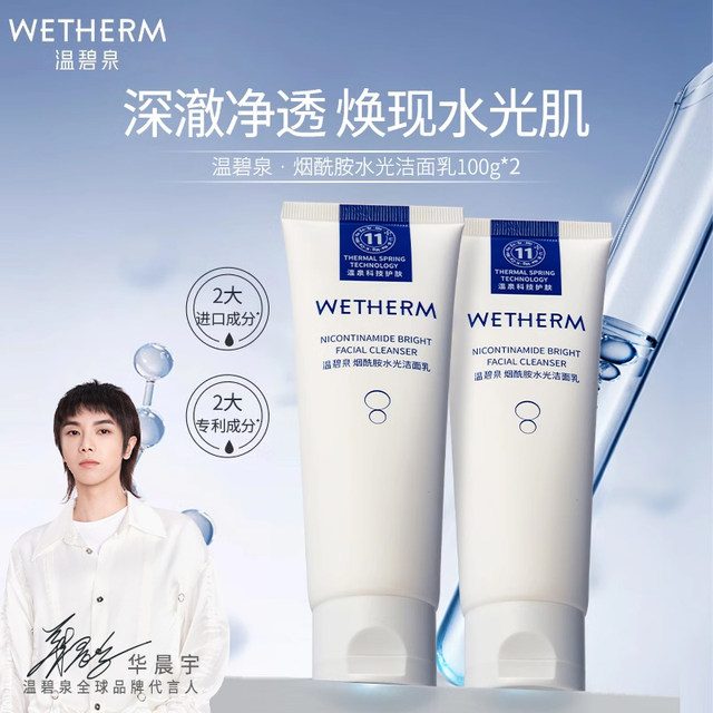 WETHERM/Wen Biquan Niacinamide Hydrating Facial Cleanser Deep Cleansing ...