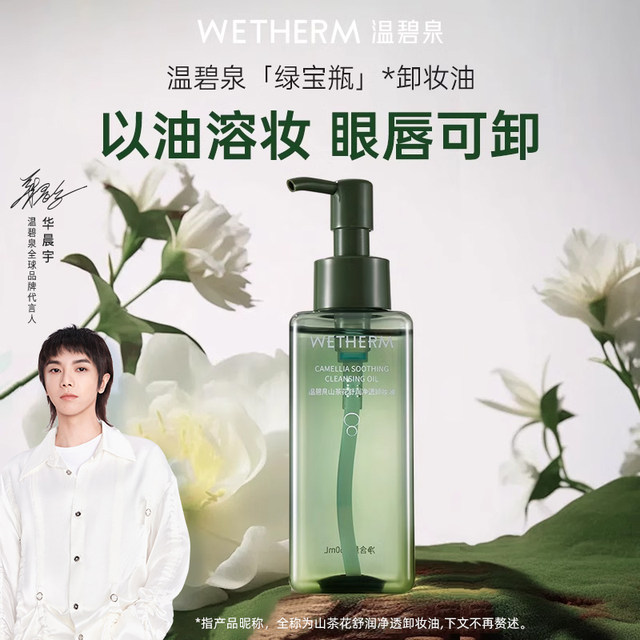 Wetherm/Wenbi Spring Mountain Camellia Shurun Cleanly Remove Oil Mild ...