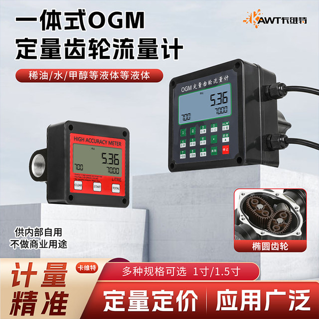 Cavit gear quantitative flow meter diesel gasoline methanol kerosene ...