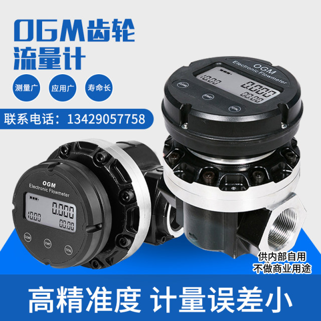 High-precision OGM flowmeter 1 inch 1.5 inch quantitative flowmeter ...