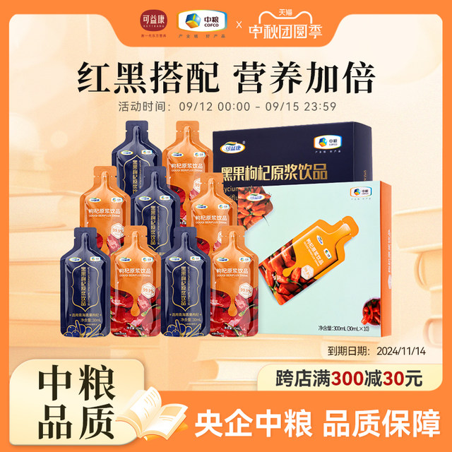 COFCO Keyikang red and black wolfberry puree combination fresh ...
