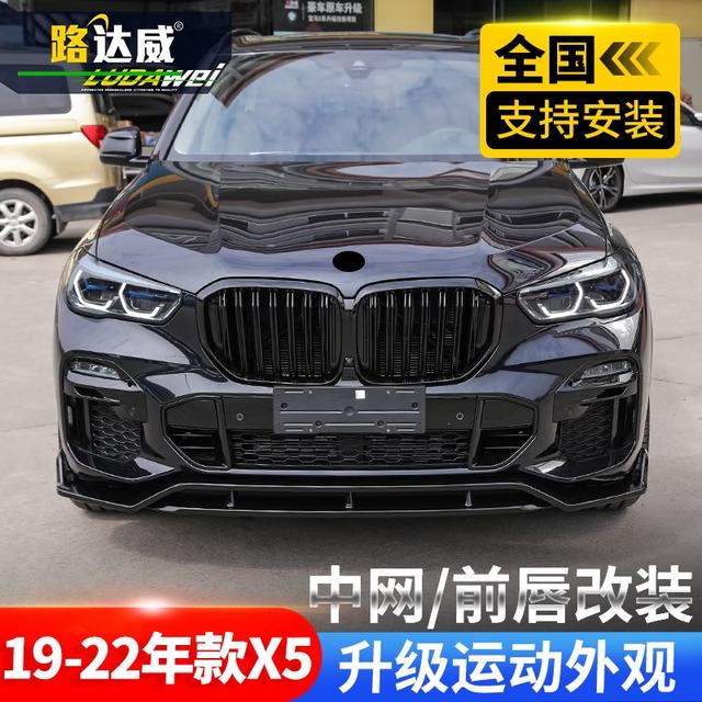 Suitable for the BMW X5 front lip and rear lip tail wing X5L mid -net modified black warrior kit
