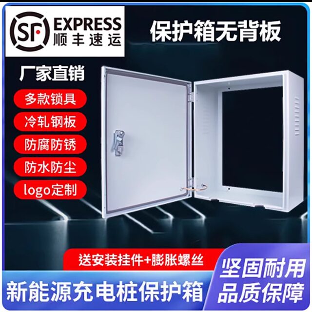 Charging pile protection box, waterproof and dust-proof, back plateless ...