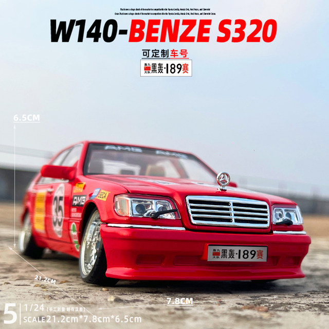 1/24 tiger head Mercedes-Benz S320 alloy car model with low profile ...