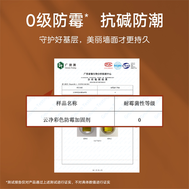 Libang Yunjing anti-mildew color reinforcement agent wall-solid inner ...