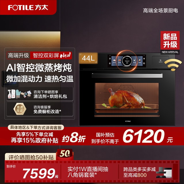 Fangtai Micro Steaming and Baking Machine G2 embedded electric steamer ...