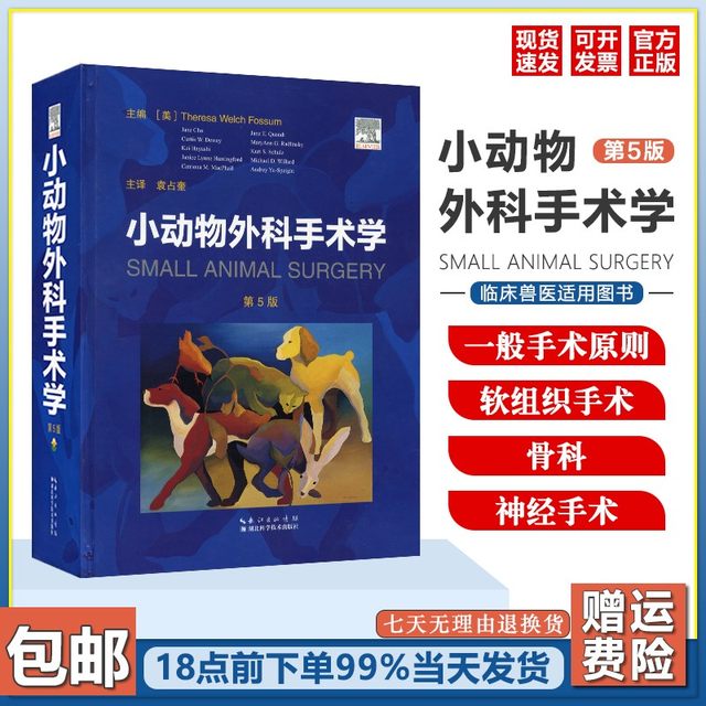 Small Animal Surgery Small Animal Surgery Fifth Edition Yuan Zhankui ...