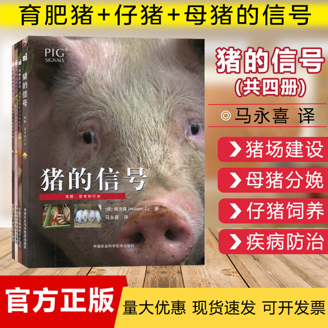 Pig signal (full set of four volumes) The signal of pigs+the signal of ...