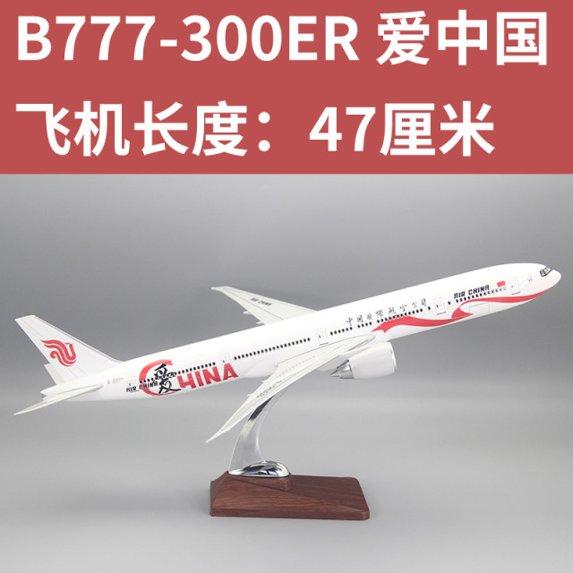 Simulation aircraft model Boeing B747 Airbus A350 Air China 737 ...