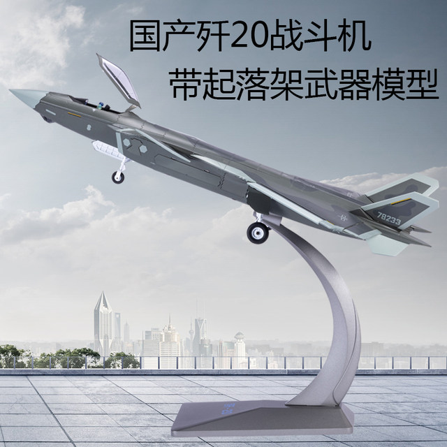 Simulated aircraft model J-20 fighter jet J20 stealth fighter model 1/60 scale 1/48 alloy pulleys
