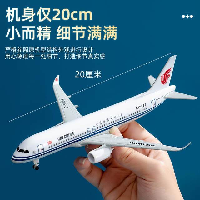 Alloy simulation aircraft model C919 Air China 747 passenger aircraft ...