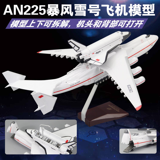 Ann 225 Storm Snow Aerospace Aircraft Model An225 transport aircraft ...