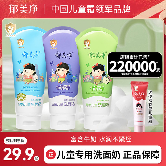 Yumeijing fresh milk children's facial cleanser for girls, boys and ...