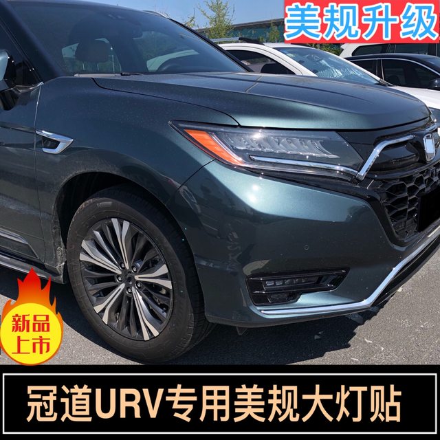 Guandao URV American standard headlight stickers for 17-21 Honda American version modified ...