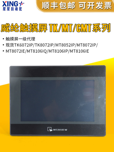 7 -inch 10 -inch Wei Lun Tong/Weilun touch screen/TK/MT/8052/6072/8072 ...